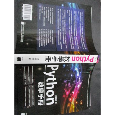 1137東宜 旗標 Python教學手冊 洪維恩 著 2022年 書況非常好 9789863126881 蝦皮購物
