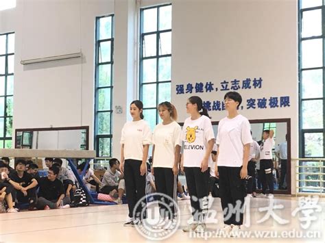 温州大学体育学院第二届师范技能比赛圆满成功 温州大学体育与健康学院