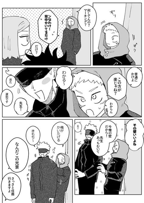 ゆるい五悠 ぐじ さんのマンガ ツイコミ 仮
