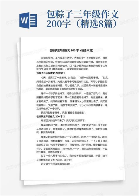 包粽子三年级作文200字精选8篇Word模板下载 编号qxaepkyd 熊猫办公