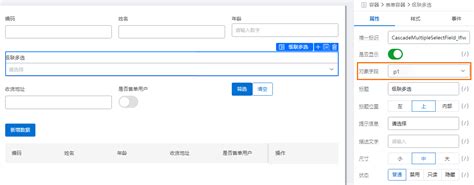 如何使用级联多选组件实现层级关系 bizworks 阿里云帮助中心