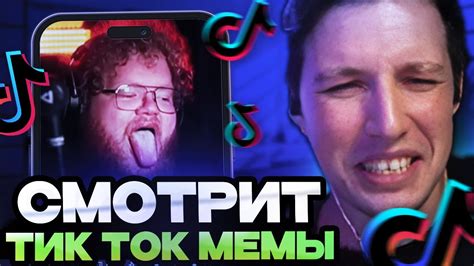МАЗЕЛЛОВ СМОТРИТ НОВЫЕ ТИК ТОК МЕМЫ С 89 СКВАДОМ МАЗЕЛЛОВ РЕАКЦИЯ НА