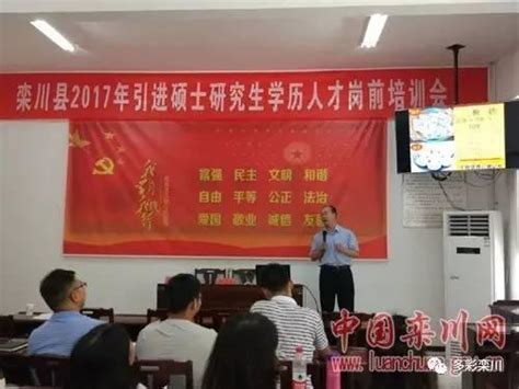 「引進人才」欒川縣2017年引進碩士研究生學歷人才崗前培訓班開班 每日頭條
