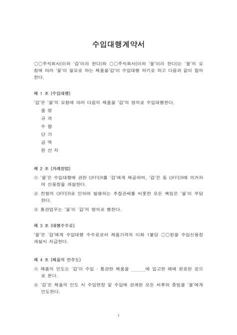 표준수입대행계약서 비즈폼 샘플 양식 다운로드