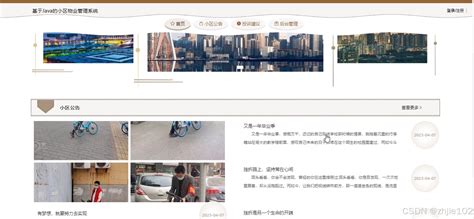 基于django vue小区物业管理系统【开题报告 程序 论文】 计算机毕设 django框架写居民物业管理系统任务书 csdn博客