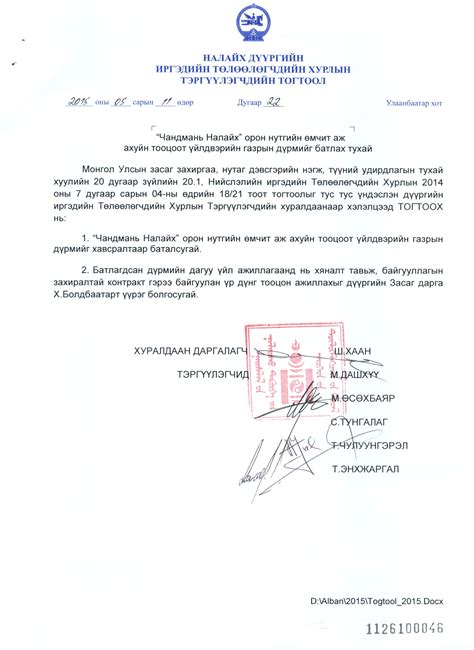 Чандмань Налайх орон нутгийн өмчит аж ахуйн тооцоот үйлдвэрийн газрын