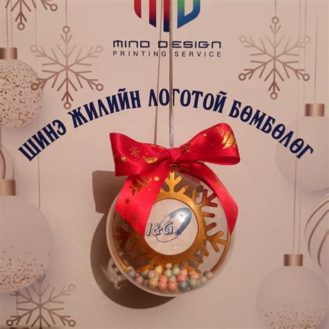 🇲🇳🇲🇳🇲🇳 Шинэ жилийн Байгууллагын логотой бөмбөлөгний захиалгаа эвч эхлэжээ 🎁🎁🎁 Happy New Year