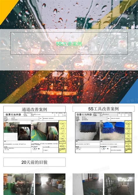 5s改善案例ppt模板下载 编号ljnvdxya 熊猫办公