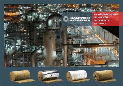 Mongol Basalt Jsc БАЗАЛЬТ ТЕХНО ТЕРМОБАЗАЛЬТ чулуун хөвөн бүтээгдэхүүн нь химийн хүчил бодис