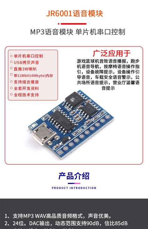 语音模块播放串口声音播报识别模块 语音芯片控制模块jr6001 阿里巴巴 语音模块播放串口声音播报识别模块 语音芯片控制模块jr6001 阿里巴巴