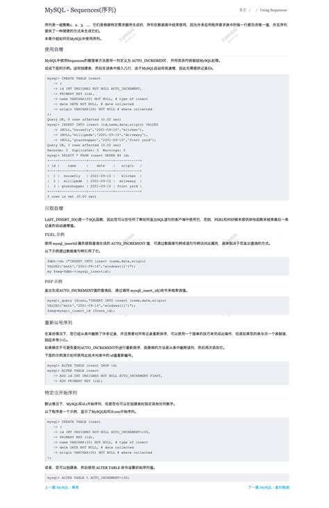 Mysqlsequences序列 进阶教程 无涯教程网