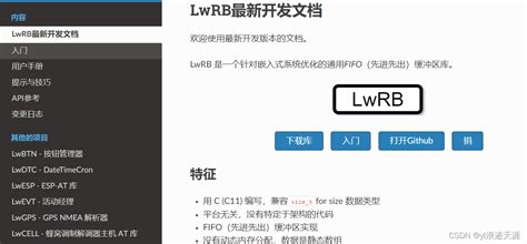 嵌入式开源组件——lwrbringbuffer的移植和应用 Csdn博客