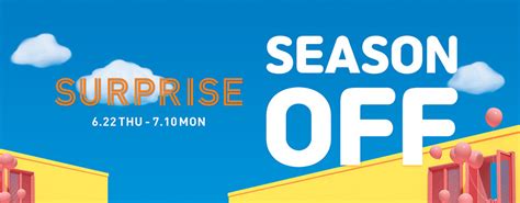 서프라이즈 시즌오프