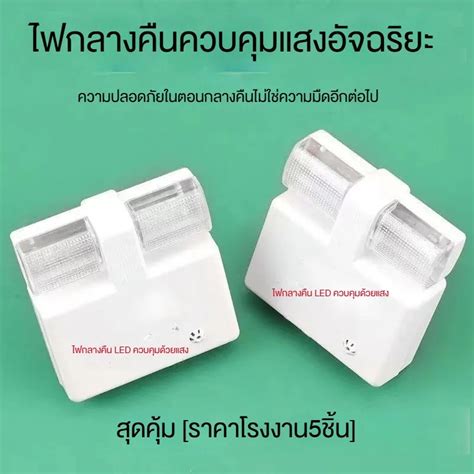ไฟ Led เซ็นเซอร์ควบคุมแสงประหยัดพลังงานอัจฉริยะพร้อมสวิตช์ไฟเซ็นเซอร์กลางคืนซ็อกเก็ตไฟป้องกัน
