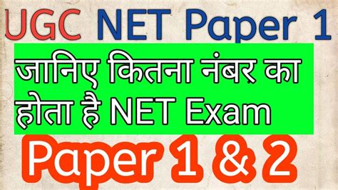 UGC NET Exam Paper How Much Marks Paper Full Details Marks Information YouTube