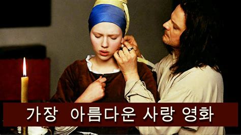 결말포함 사랑하는 남자를 위해 귀걸이를 하고 마침내 세계에서 유명한 그림을 남다 Youtube
