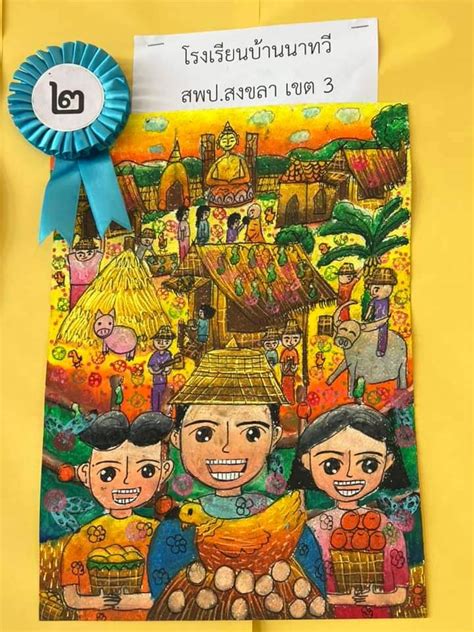 ผลการแข่งขัน ศิลปะ ทัศนศิลป์ ศิลปหัตถกรรม นักเรียน