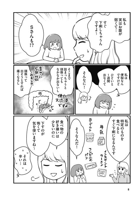 私たちは腸に支配されている！？ 楽しく幸せな人生を手に入れる“腸活”の基本『まんがでわかる腸の整え方』発売！ 株式会社イースト・プレスの