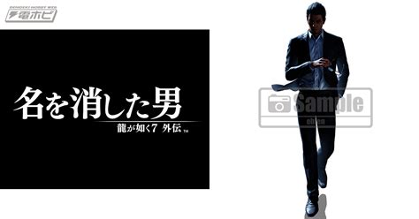 『龍が如く7外伝 名を消した男』合皮ポーチ、桐生一馬や「応龍」の3dクリスタルなどがセットになったdxパックがエビテンで予約受付中