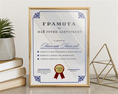 Грамота за абитуриент ка Handmasters Bg