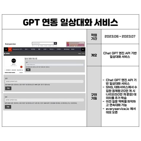 Gpt 연동 일상대화 서비스 머신러닝·딥러닝 포트폴리오 크몽