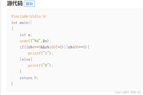 P5711 【深基3例3】闰年判断 Csdn博客