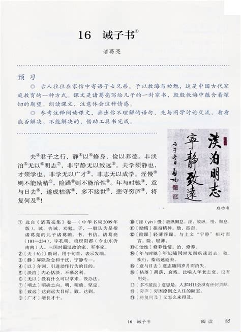 初一语文上册课本诫子书
