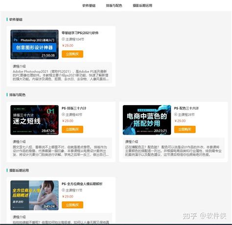 软件侠 专注软件入门 知乎 软件侠 专注软件入门 知乎
