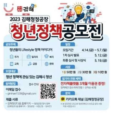 2023년 김해청정공장 청년정책 공모전 공모전 대외활동 링커리어