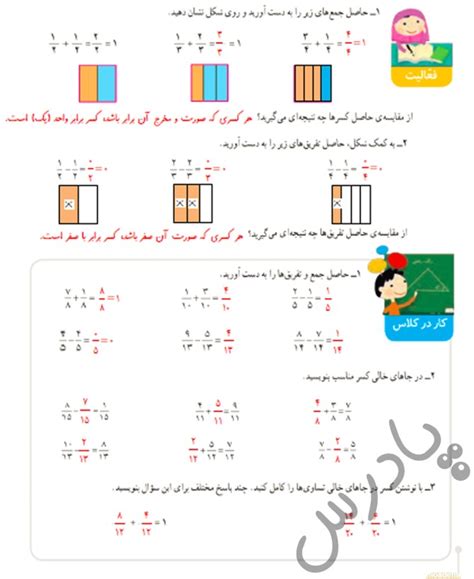 عکس ریاضی چهارم صفحه ۲۹