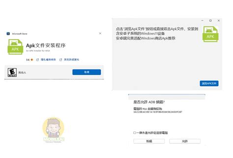四步驟讓您的 Windows 11 也能輕鬆執行 Android 手機上的 APPWSA 與 APK 安裝教學 傳說中的挨踢部門