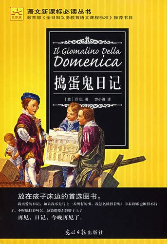 捣蛋鬼日记图册 360百科