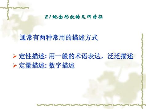 Chapter2数字高程模型的采样理论word文档在线阅读与下载无忧文档 Chapter2数字高程模型的采样理论word文档在线阅读与下载无忧文档