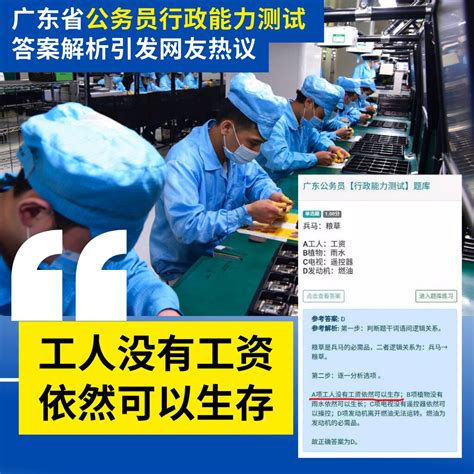 自由亚洲电台 On Twitter 近日，国家公务员考试网上的一道广东省公务员行政能力测试题引发热议。 题目：根据题干两词间的逻辑关系