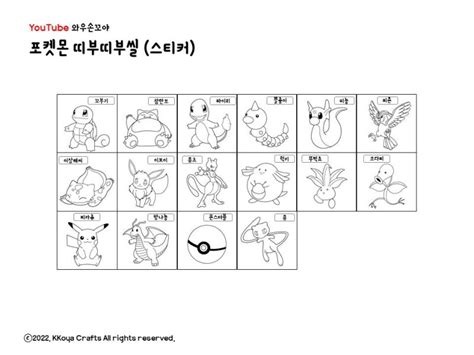 띠부씰 색칠도안 무료 배포 클릭해서 다운로드 받으세요
