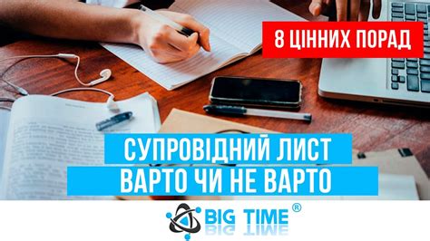 Як правильно написати супровідний лист для наукової статті Youtube