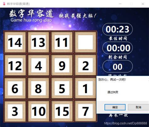 C程序设计实践课程设计之数字华容道华容道程序设计流程图 Csdn博客