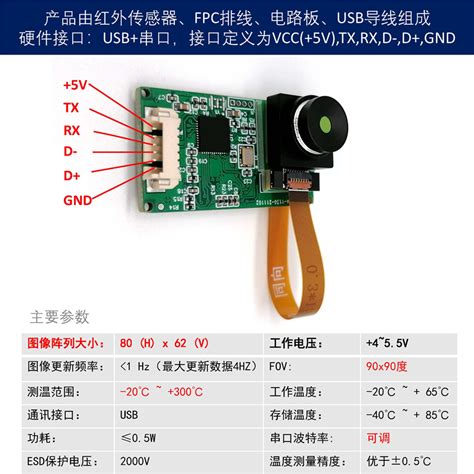 帧华信息 红外热成像模组 北京帧华信息技术有限公司