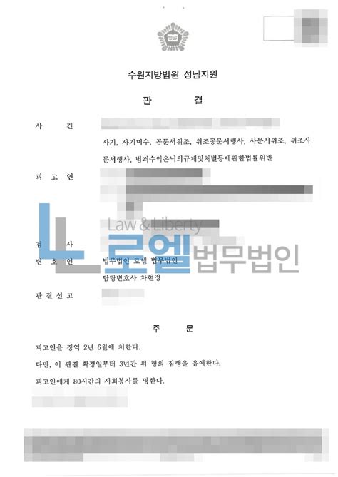 사건사례 공문서위조 집행유예