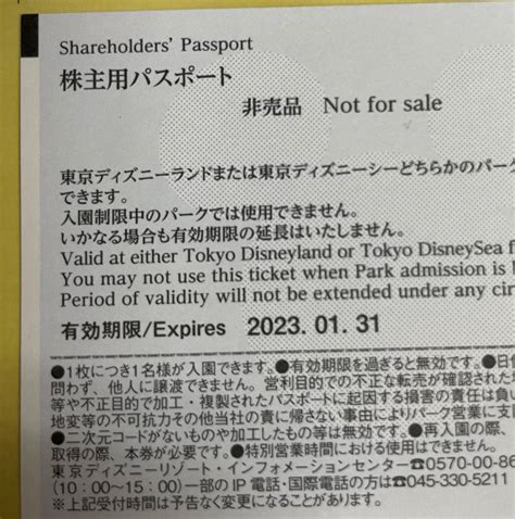 Z 12988 品 オリエンタルランド 株主用パスポート 東京ディズニーリゾート 2023年1月31日まディズニーリゾート共通券｜売買され