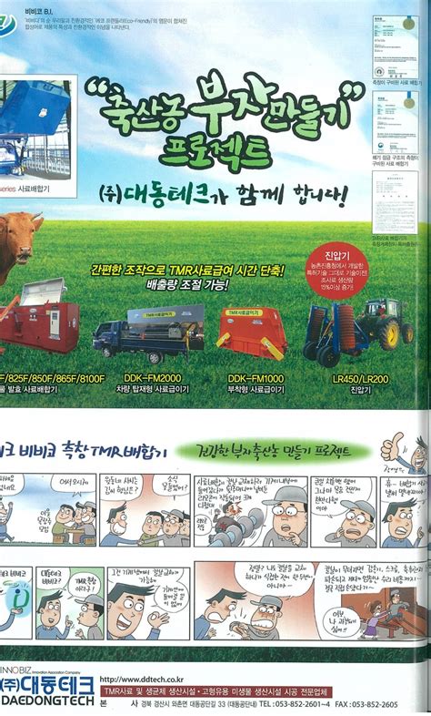 보도자료 대동테크 농축산용 기계 제품 제조 기업