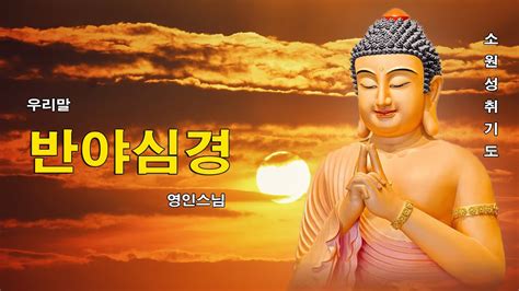 매일 들어라 소원이 실현되는 건강부자성공풍요행운행복재물소원성취 행운 🙏 반야심경 36시간 대중독경 Youtube