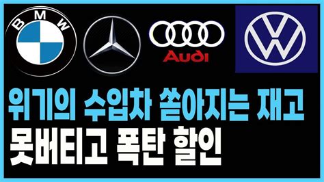 Bmw 벤츠 폭스바겐 아우디 5월 프로모션 할인 재고 견적 5시리즈 3시리즈 X3 X4 X5 X6 X7 E클래스 C클래스 Glc Gle Gls 티구안 올스페이스 제타
