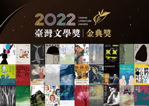 台灣文學獎金典獎 卅部作品入圍 中華日報中華新聞雲