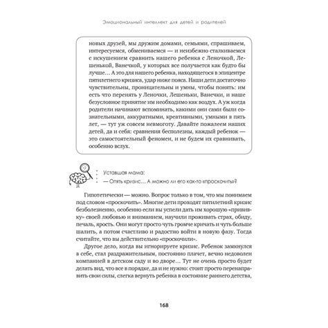 Книга ПИТЕР Эмоциональный интеллект для детей и родителей Учимся понимать и проявлять эмоции