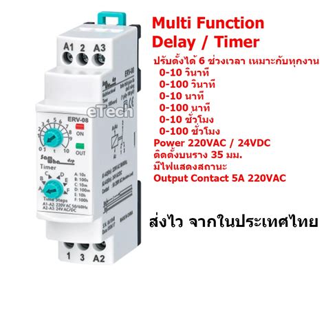 ERV 08 AERV 08 Multi Function Delay Timer Relay ดเลย ไทเมอร รเลย ปรบเวลาได 220V 24V AC DC