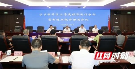 聚焦发展 全力以赴！宁乡经开区召开三季度经济运行分析暨制造业提升推进会议腾讯新闻