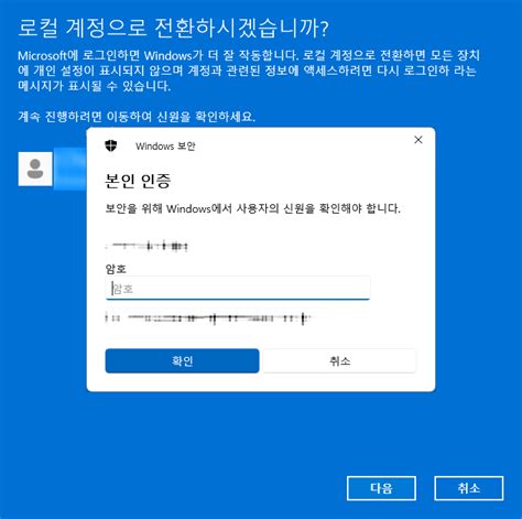 [window] 윈도우11 로컬 계정으로 로그인하기 및 로그인 없이 윈도우 시작하기 간단 가이드 web sprit