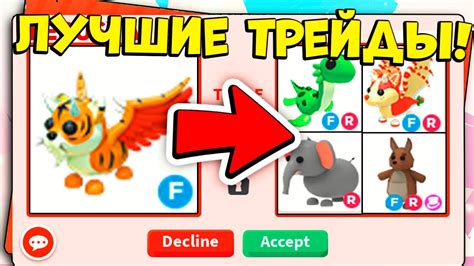 ЧТО ДАЮТ В ТРЕЙДАХ ЗА ЛЕТАЮЩЕГО ТИГРА В АДОПТ МИ Roblox Youtube