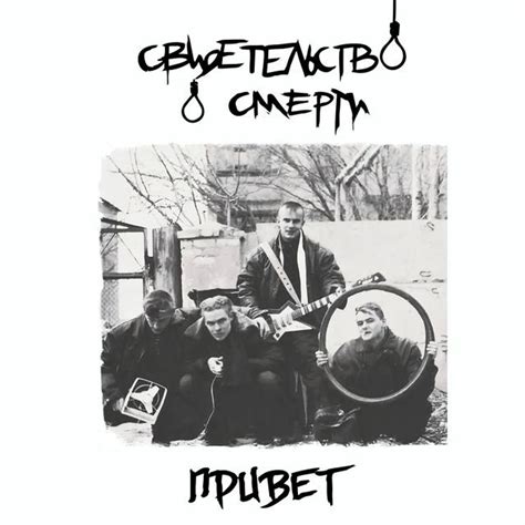 Свидетельство О Смерти Store Official Merch And Vinyl